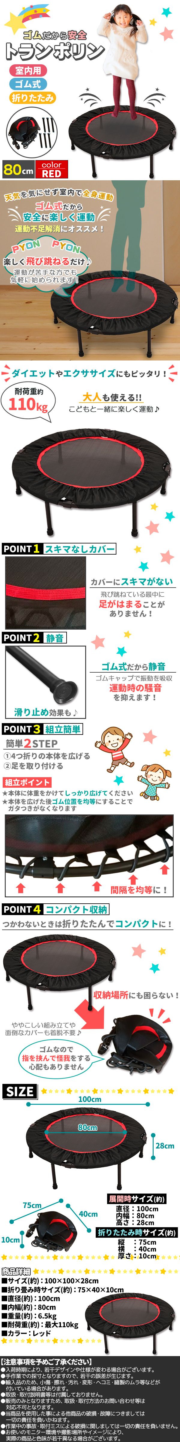 日本代購代標第一品牌【樂淘letao】－トランポリン 室内用 80cm 耐荷重110kg 子供用 大人用 四つ折り 折りたたみ 家庭用 プレゼント ダイエット レッド